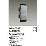 製品詳細 | 大光電機株式会社