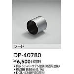 製品詳細 | 大光電機株式会社