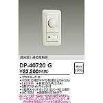 製品詳細 | 大光電機株式会社